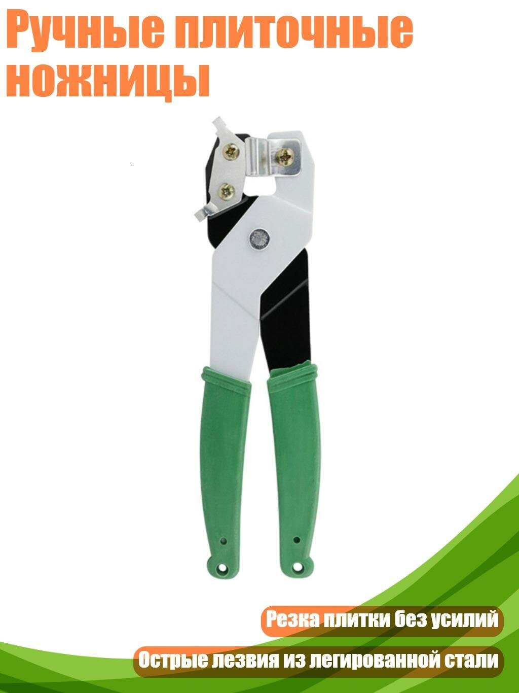 Ручные плиточные ножницы