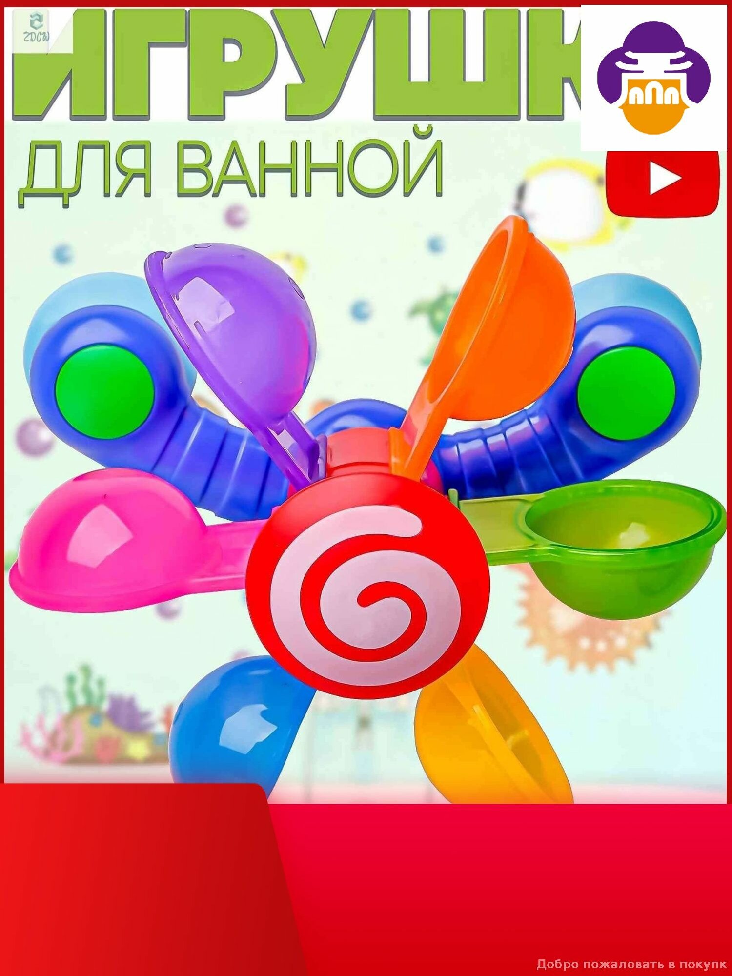 Эксклюзивный набор игрушек BAZUMI на присосках для купания младенцев