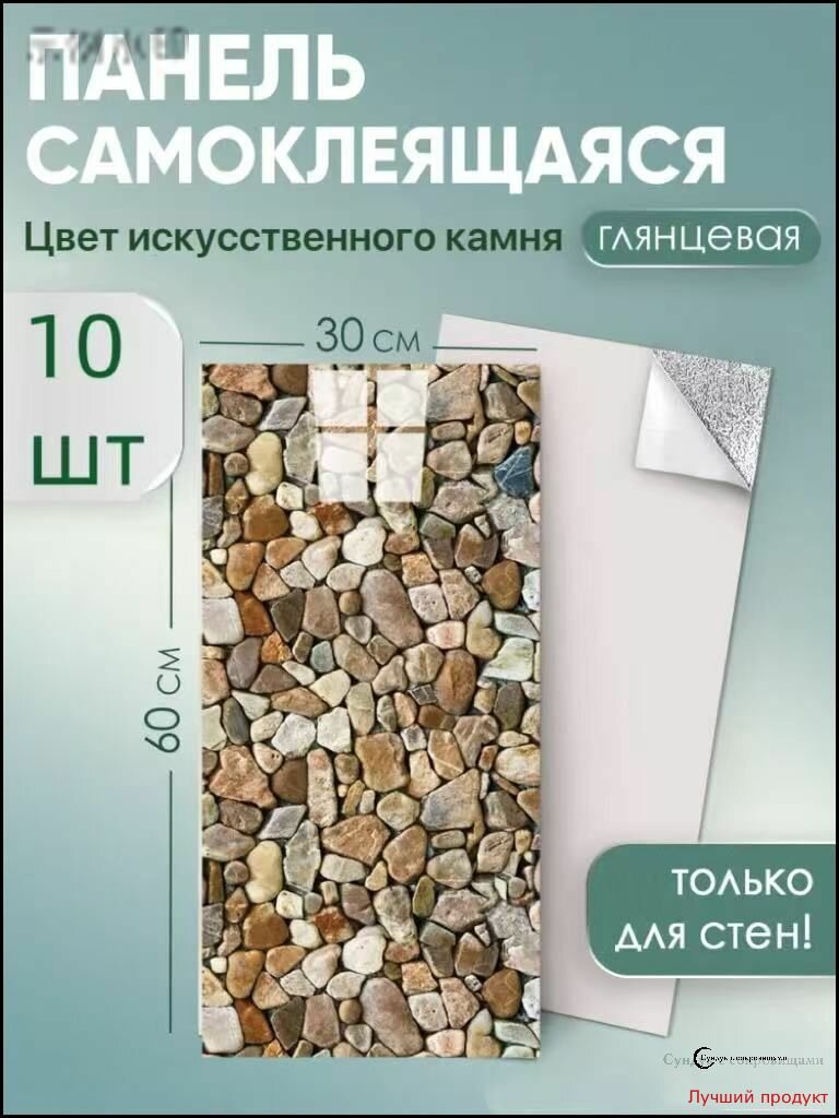 Самоклеящиеся стеновые панели глянцевые "Цвет искусственного камня" 60х30 см интерьерные плитки в ванную и кухню 10 штCX10-
