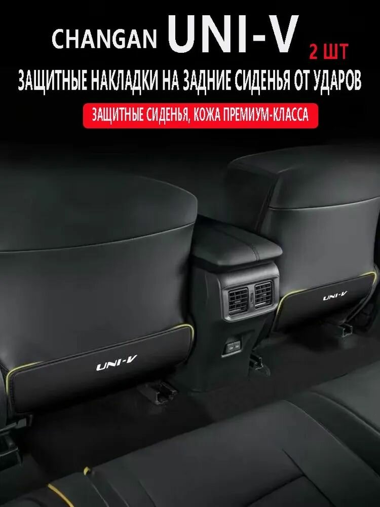 Накладка на заднее сиденье Changan UNI-V 2022-2024, водонепроницаемая защитная накладка спинки, съемная и моющаяся