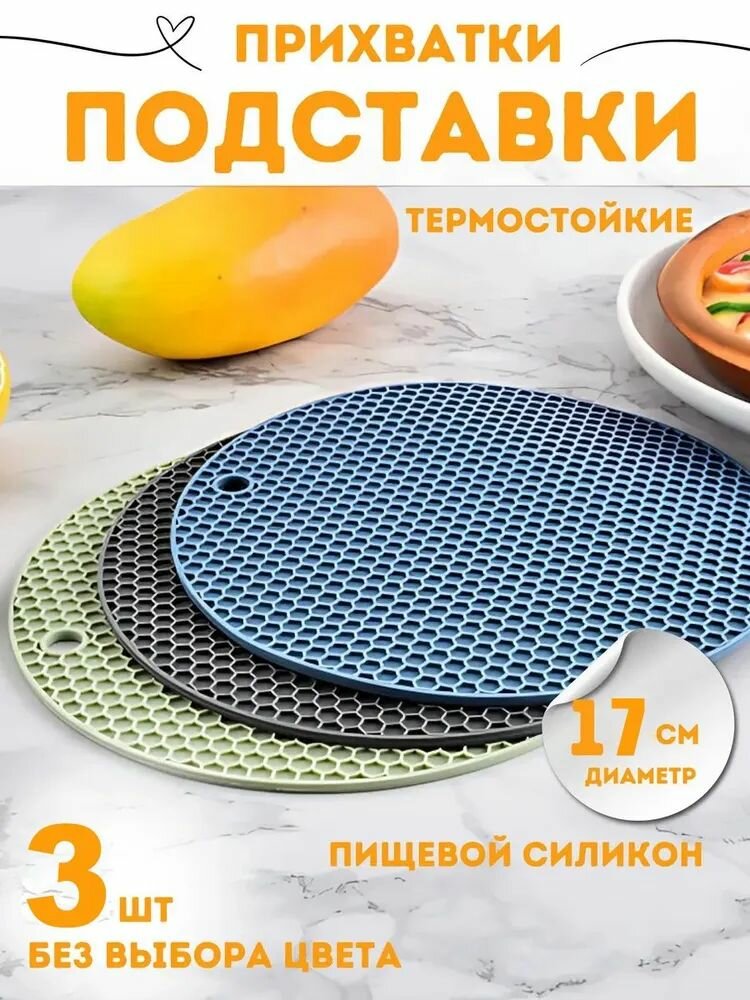 Подставка под горячее, 17 см