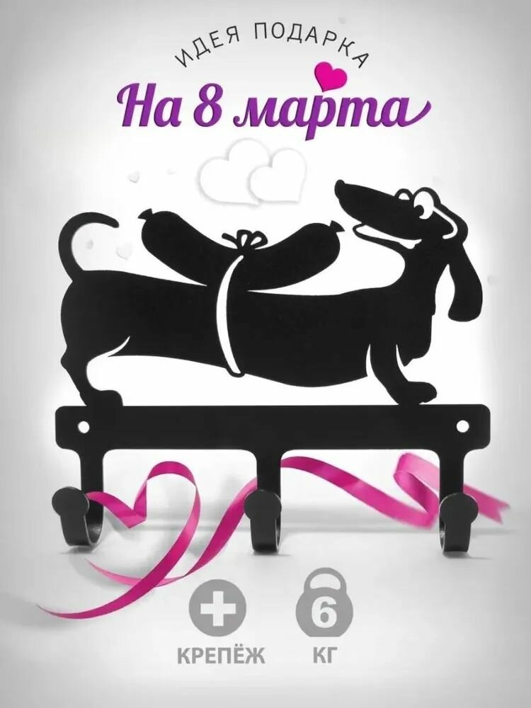 Ключница настенная "Собака" с 3 крюч, 1 шт
