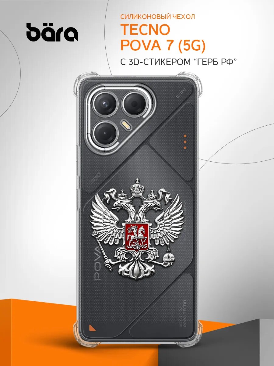 Чехол на Tecno Pova 7 (5G) герб России металлический, черный