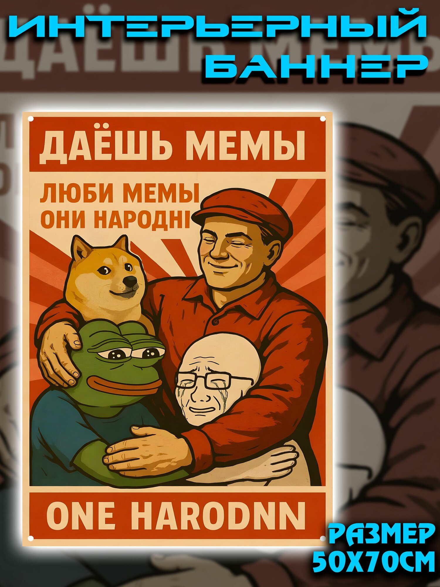 Постер на стену баннер 50х70