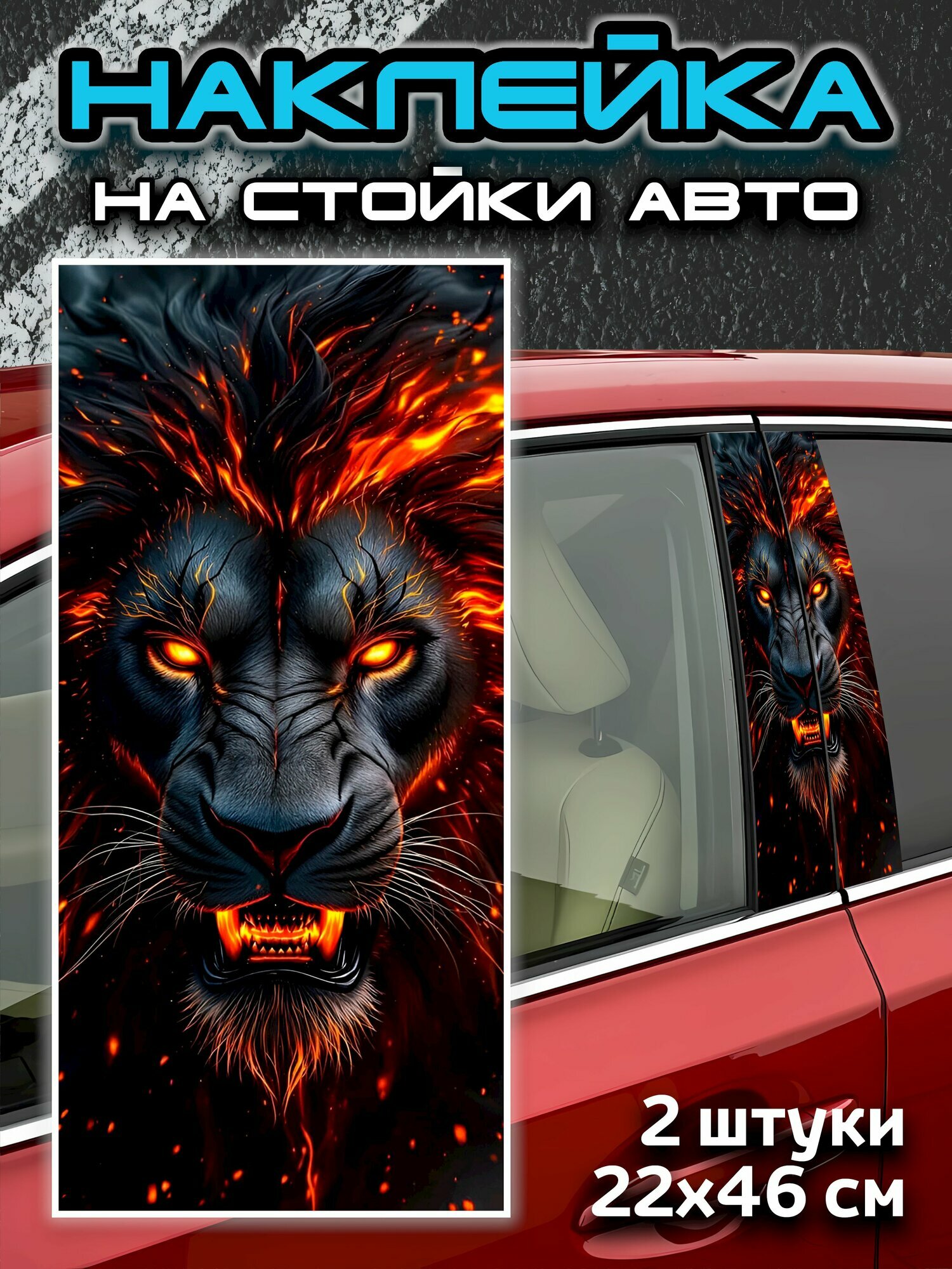 Наклейки на стойки авто