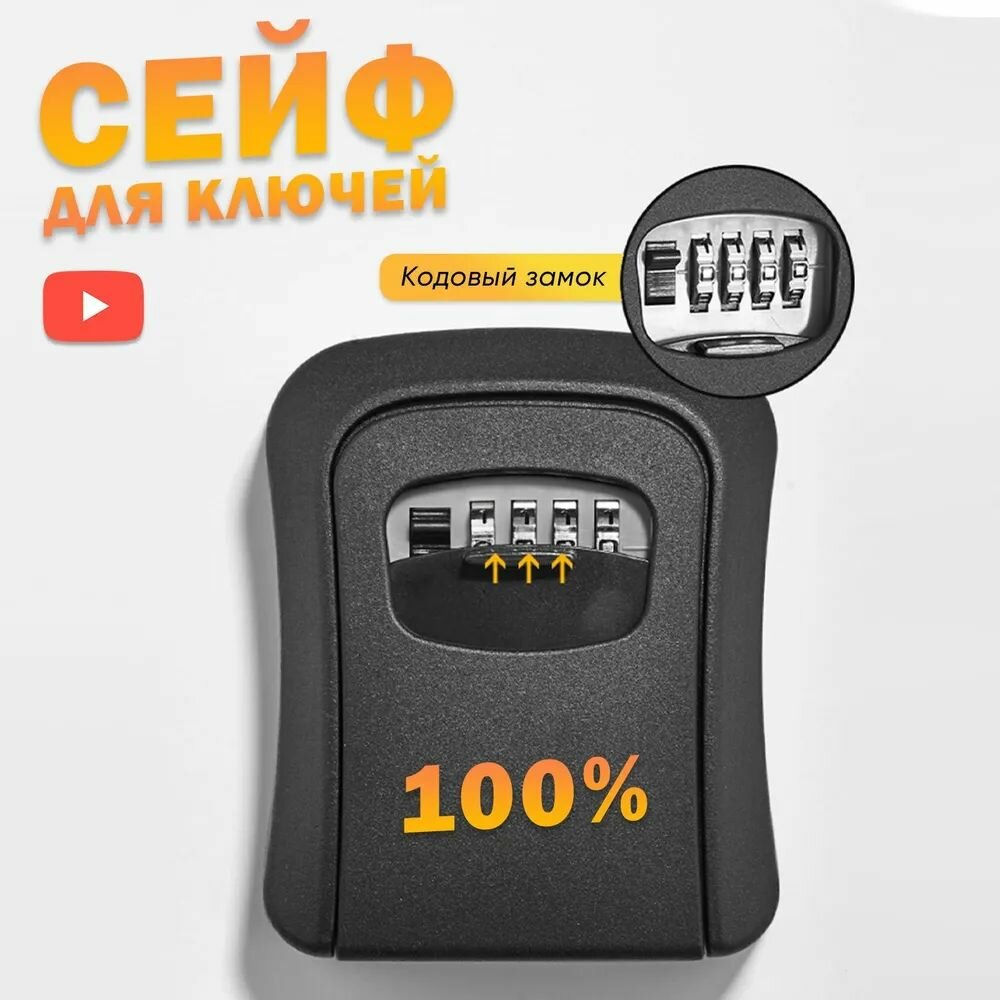 Ключница настенная