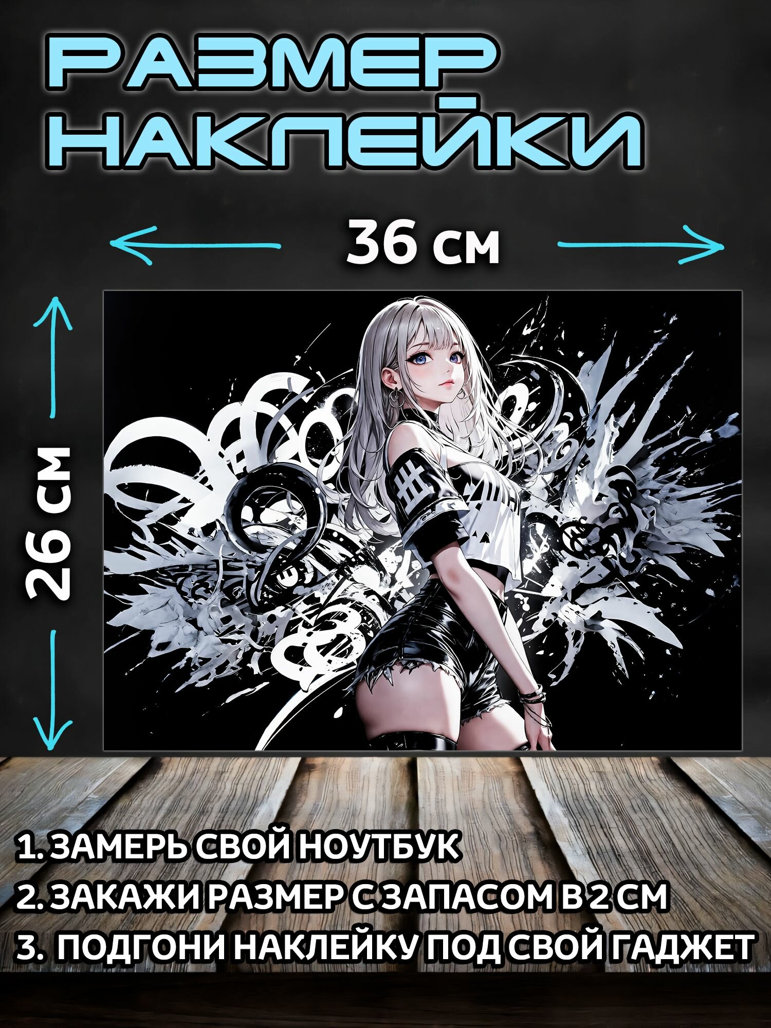 Наклейка на ноутбук — фото 1