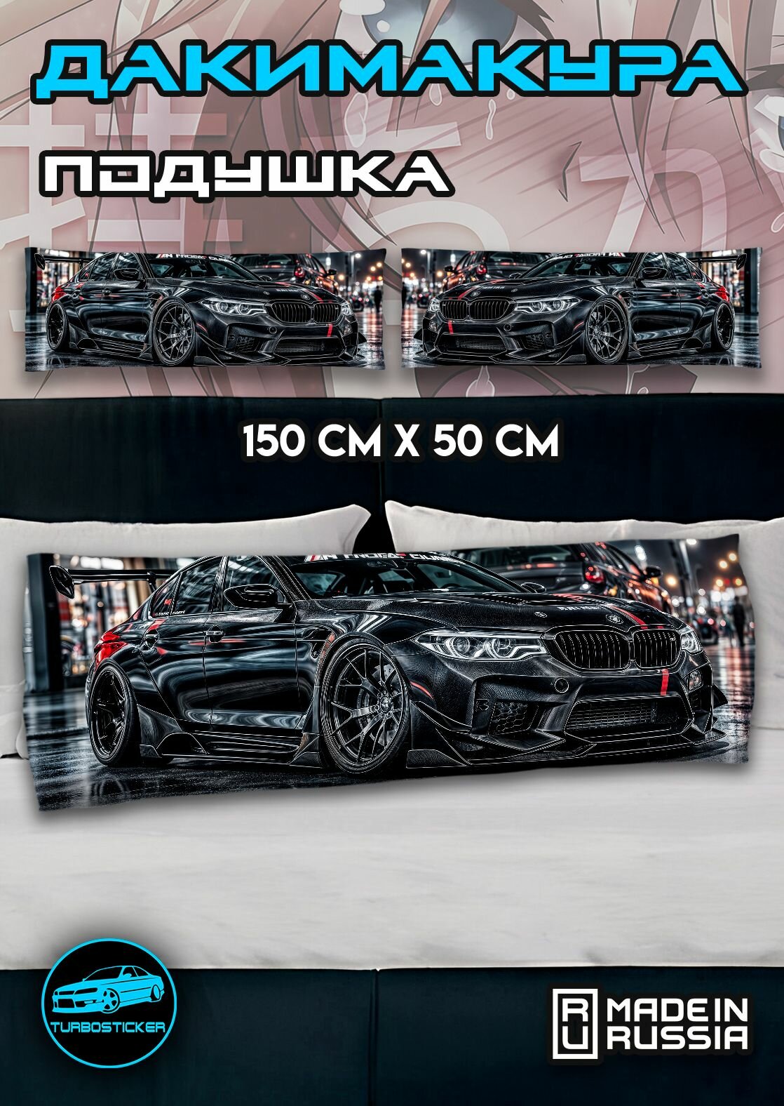 Дакимакура 150х50 подушка аниме