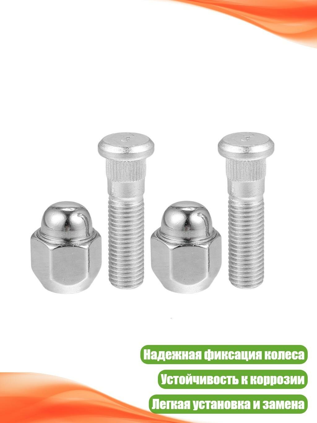 Комплект болтов и гаек M12x1.5 для колес