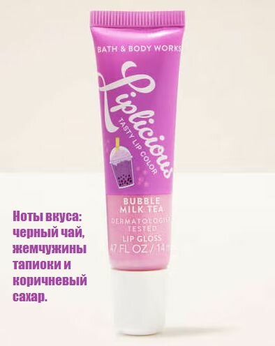 Bath and Body Works Блеск для губ Bubble Milk Tea
