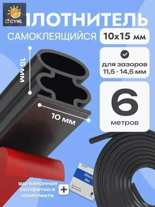 Самоклеящийся уплотнитель утеплитель для дверей 10х15 мм