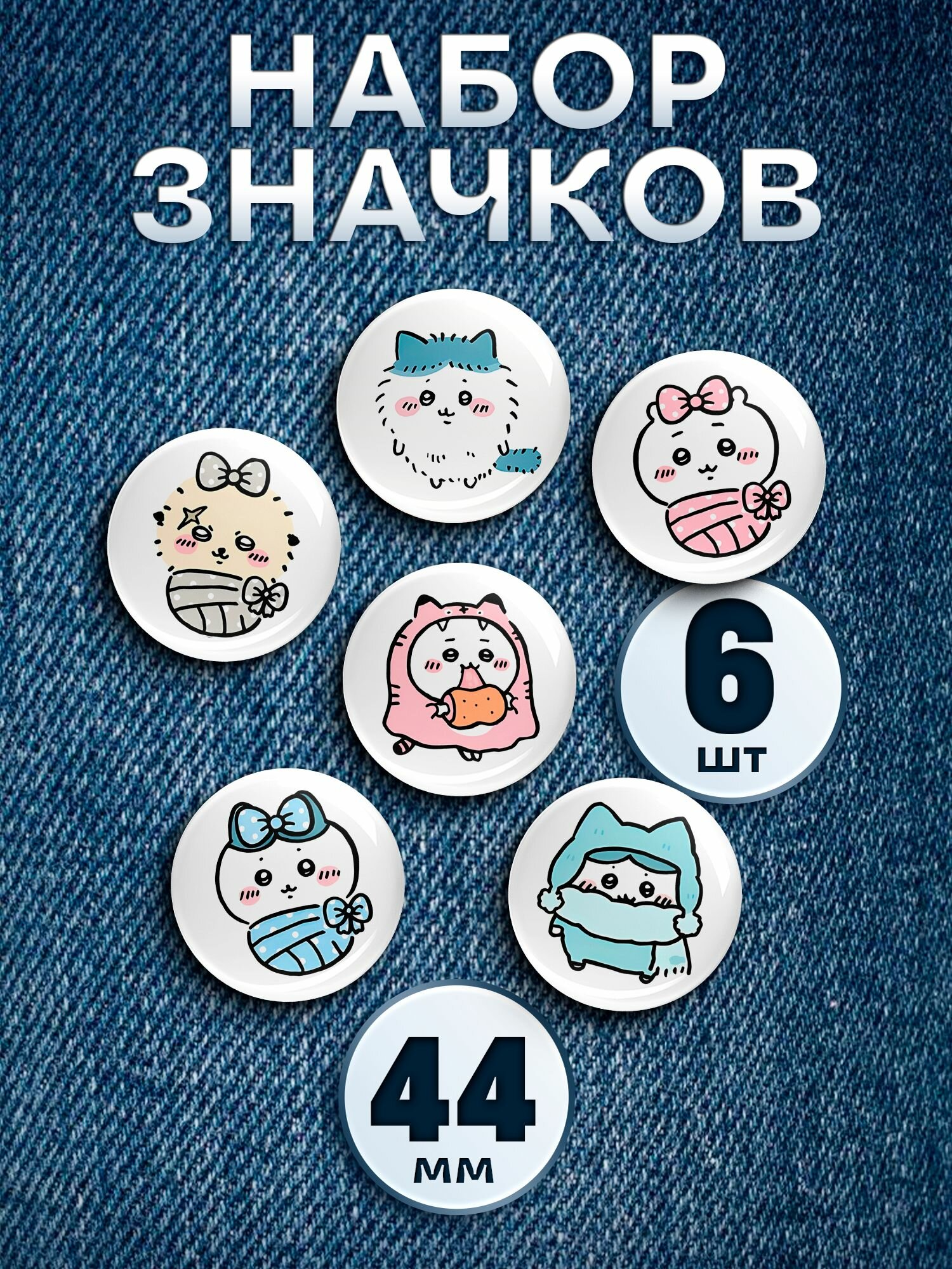 Набор значков