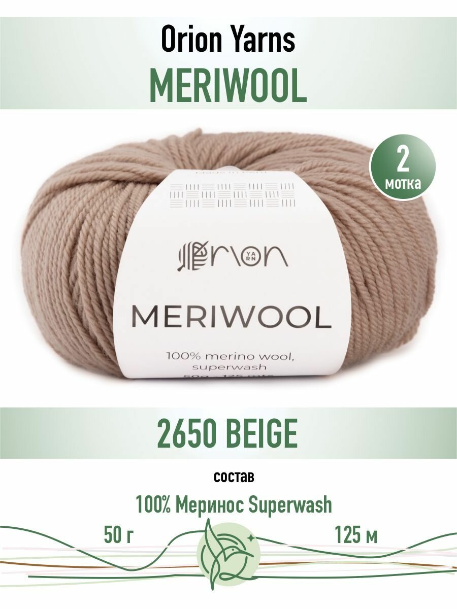 Пряжа для вязания Orion Yarn Meriwool (2650 Beige) 2 мотка по 50 г/125 м