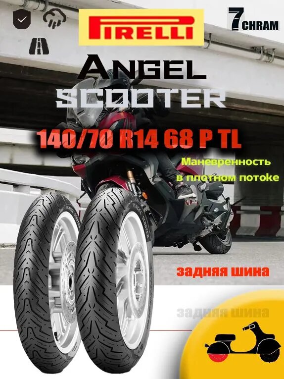 Pirelli Angel Scooter Мотошины 140/70 R14 68 P Rear