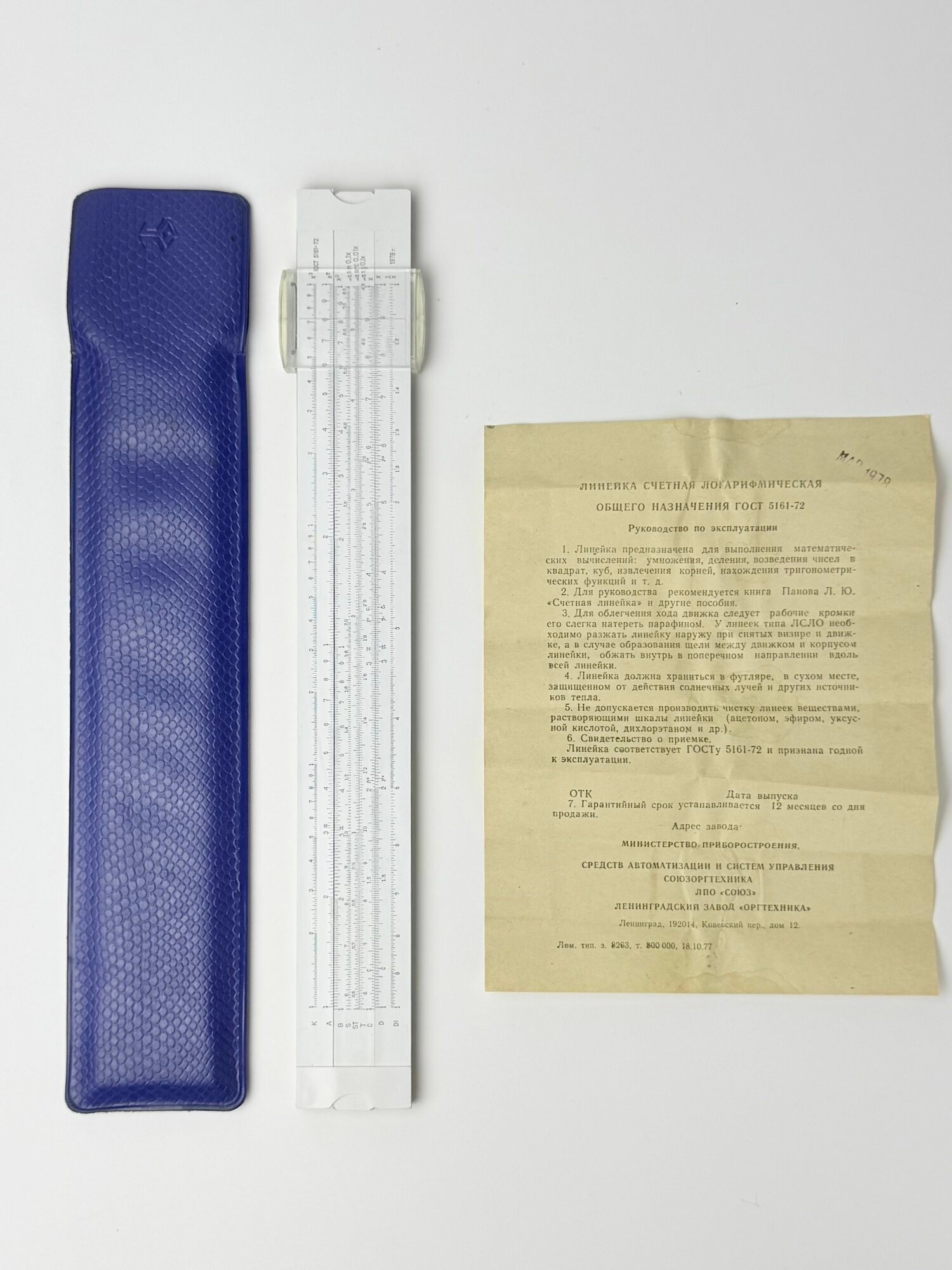 Винтажная логарифмическая линейка СССР 1978 год Ленинград ГОСТ 5161-72