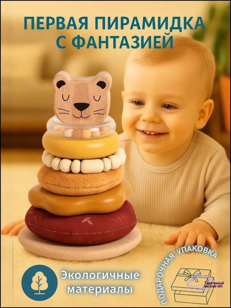 Развивающая пирамидка для малышей "Лев" из натурального дерева, неваляшка для малышей, игрушка детская до 1 года