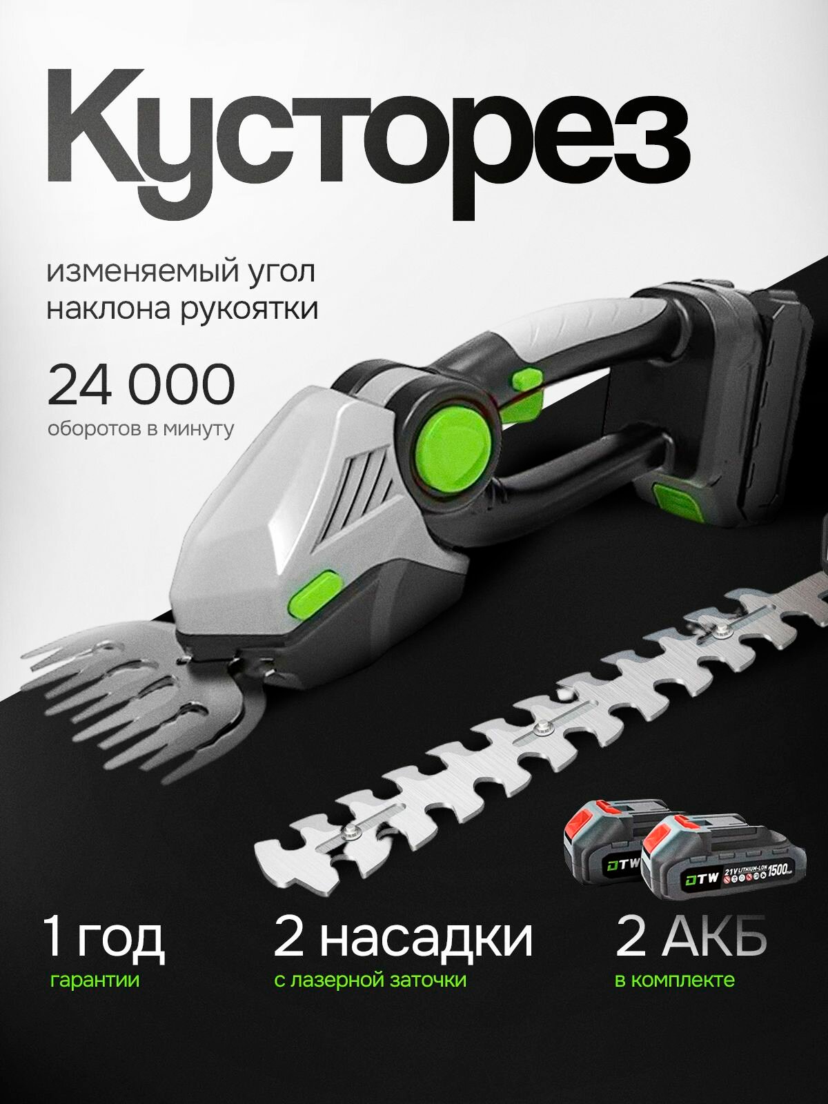 Аккумуляторный кусторез