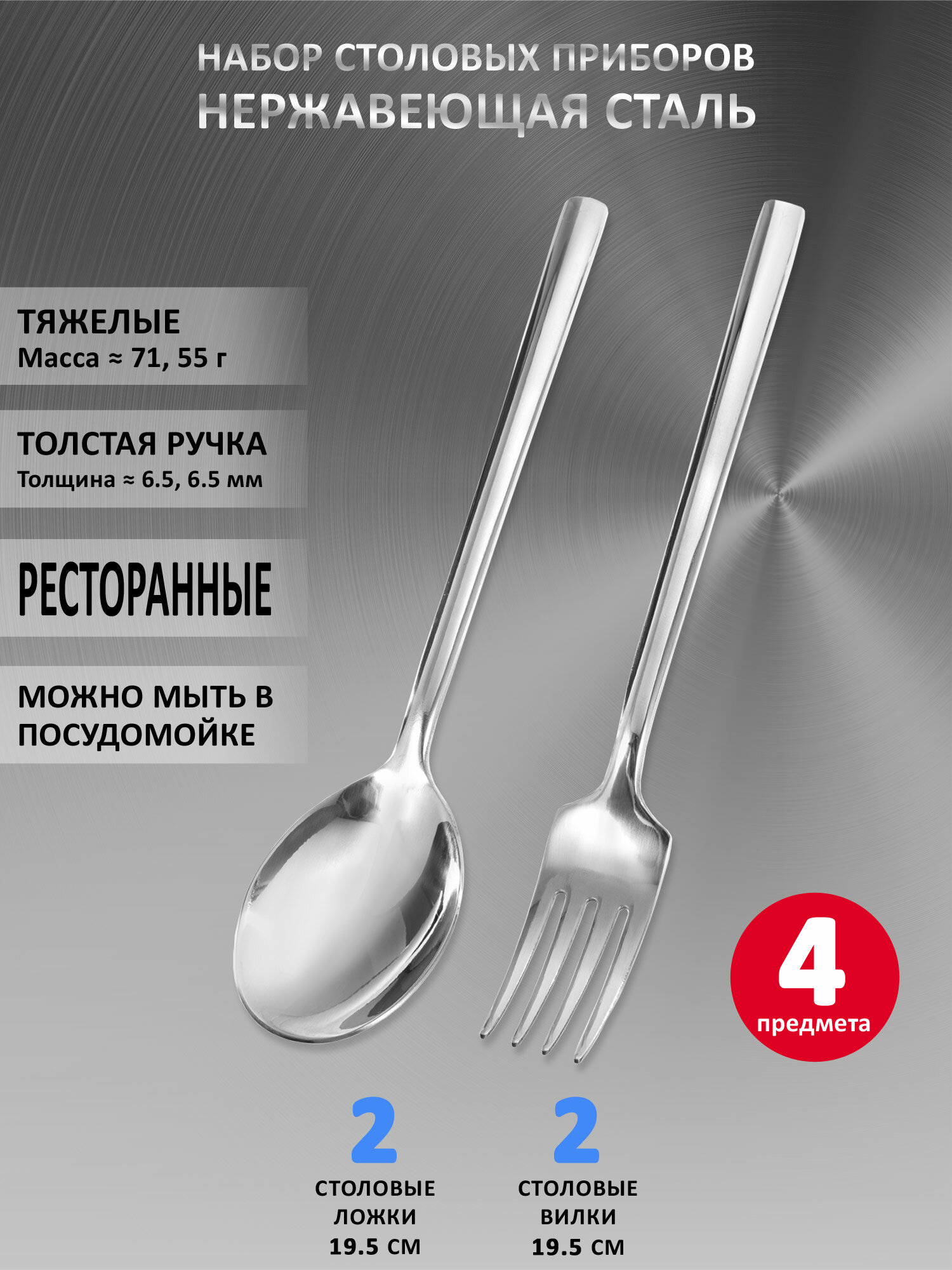 Набор столовых приборов VELERCART Sapporo (2 столовые ложки и 2 вилки), нержавеющая сталь, 4 предмета