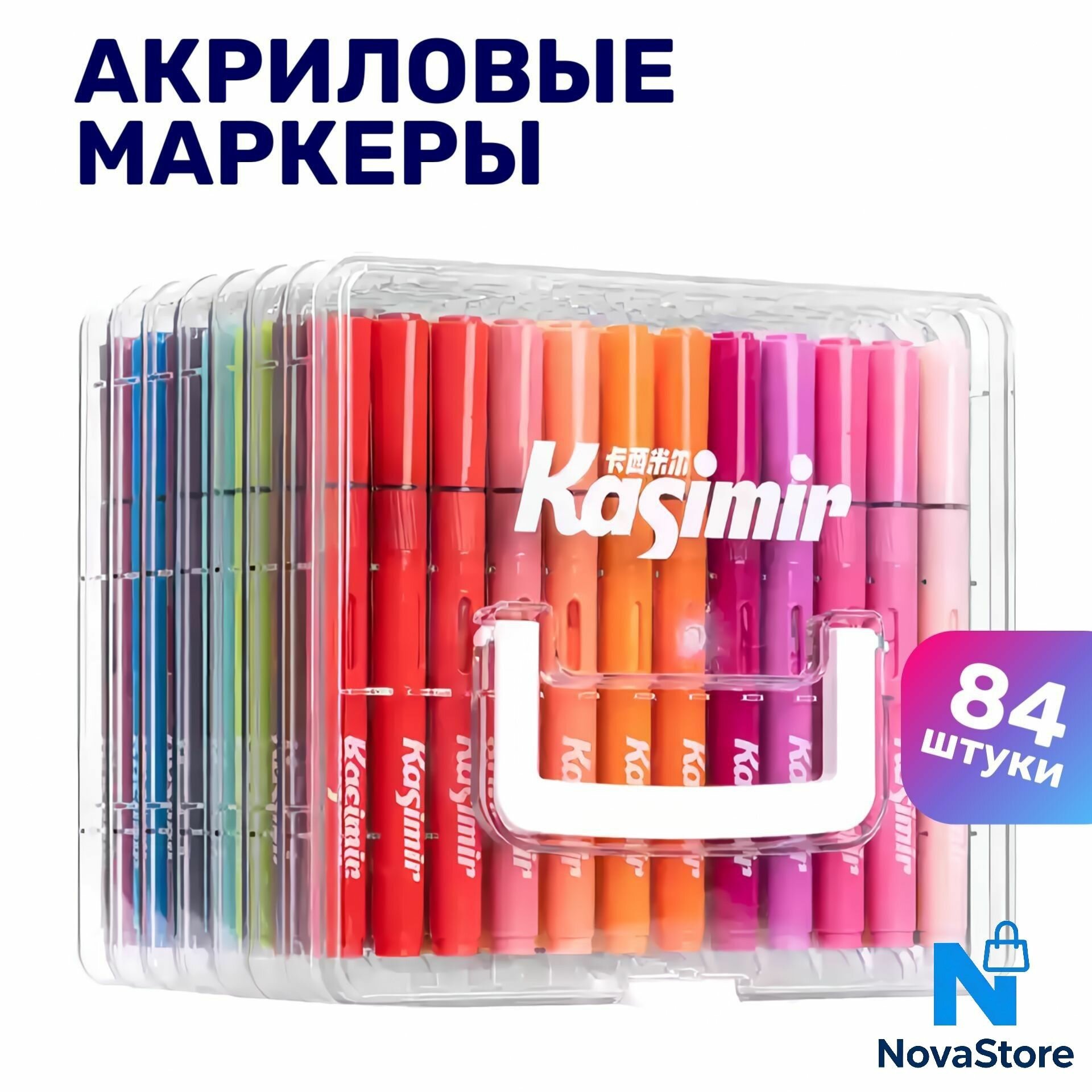 Эксклюзивный набор из 84 акриловых маркеров Kasimir MARK FUN Ultra для скетчинга и рисования
