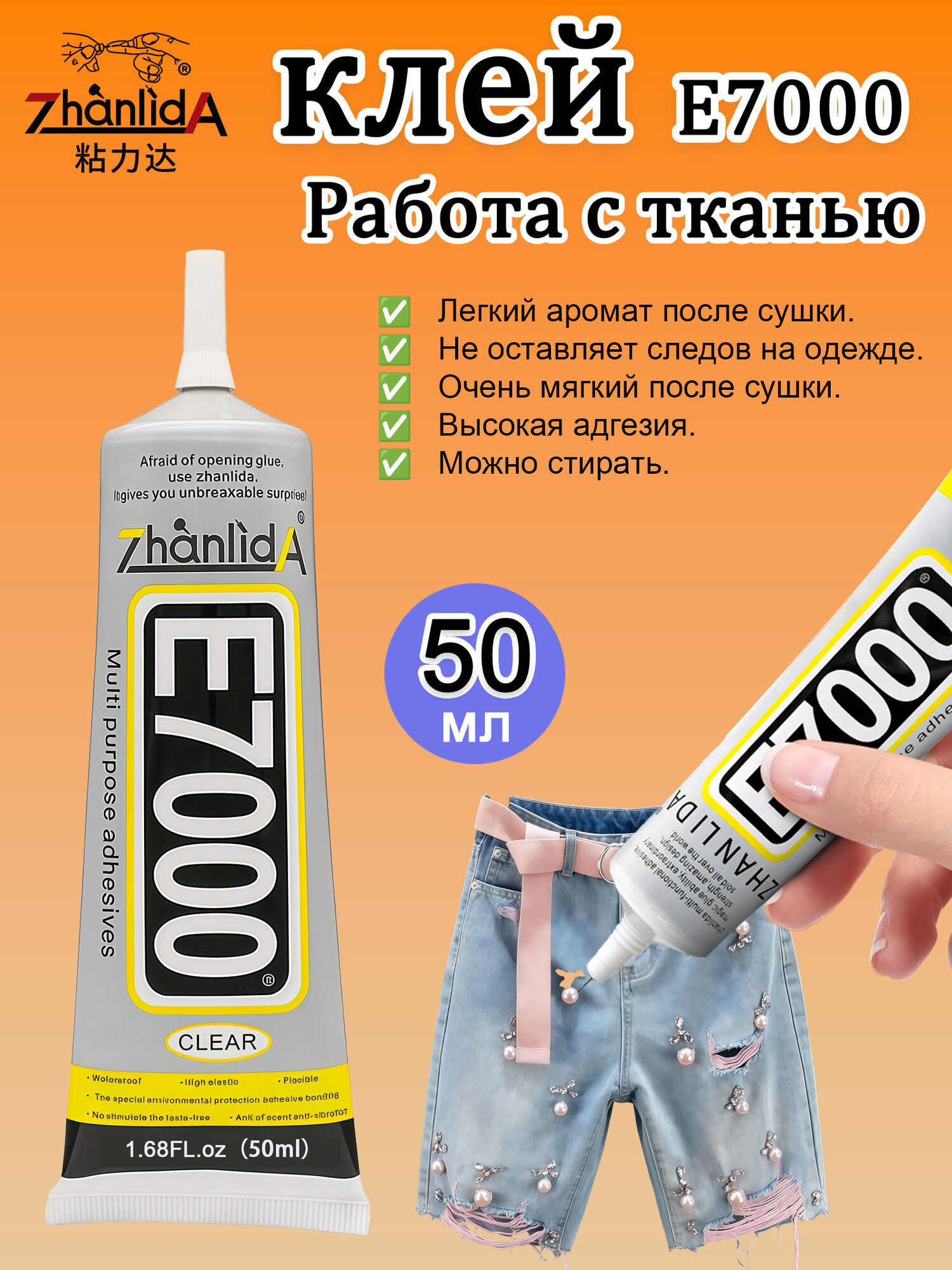 Клей для страз на ткань, E7000 для ремонта телефона, проклейки тачскринов, страз, модулей