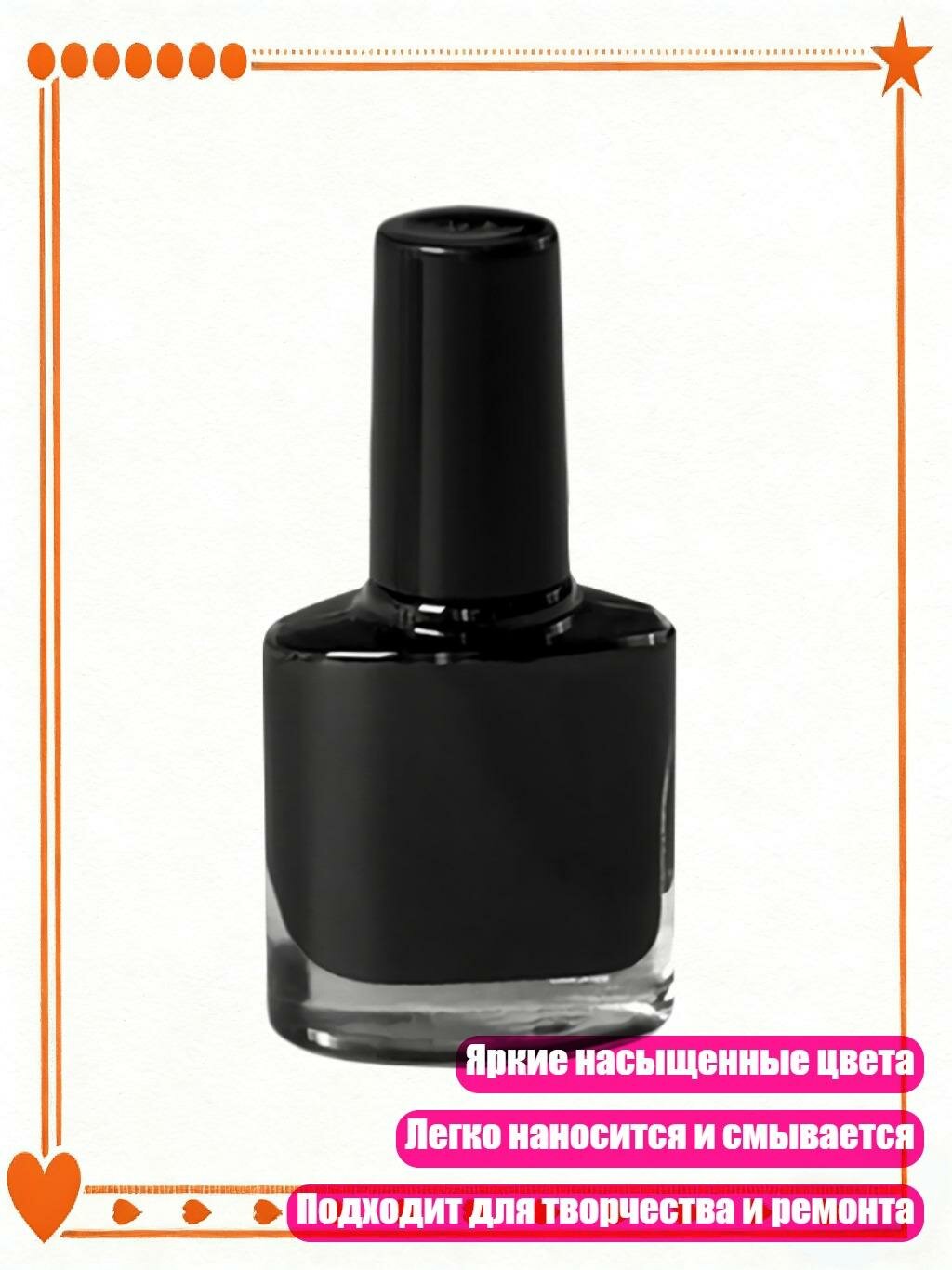 Флуоресцентная масляная краска для поделок, Черный