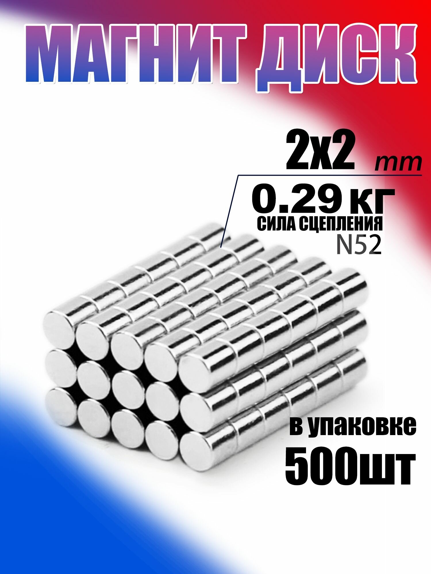 500 шт , магнит диск 2х2 мм, N52 мощный, сильный, бытовой мебельная фурнитура