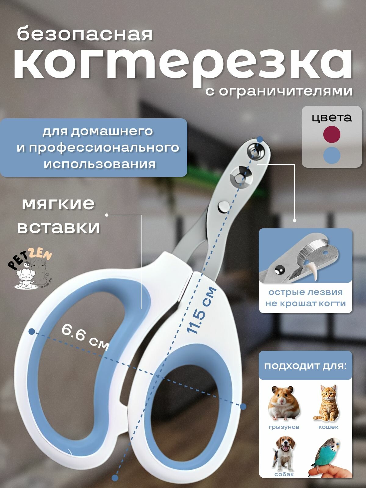 Когтерезка для кошек и собак с ограничителем