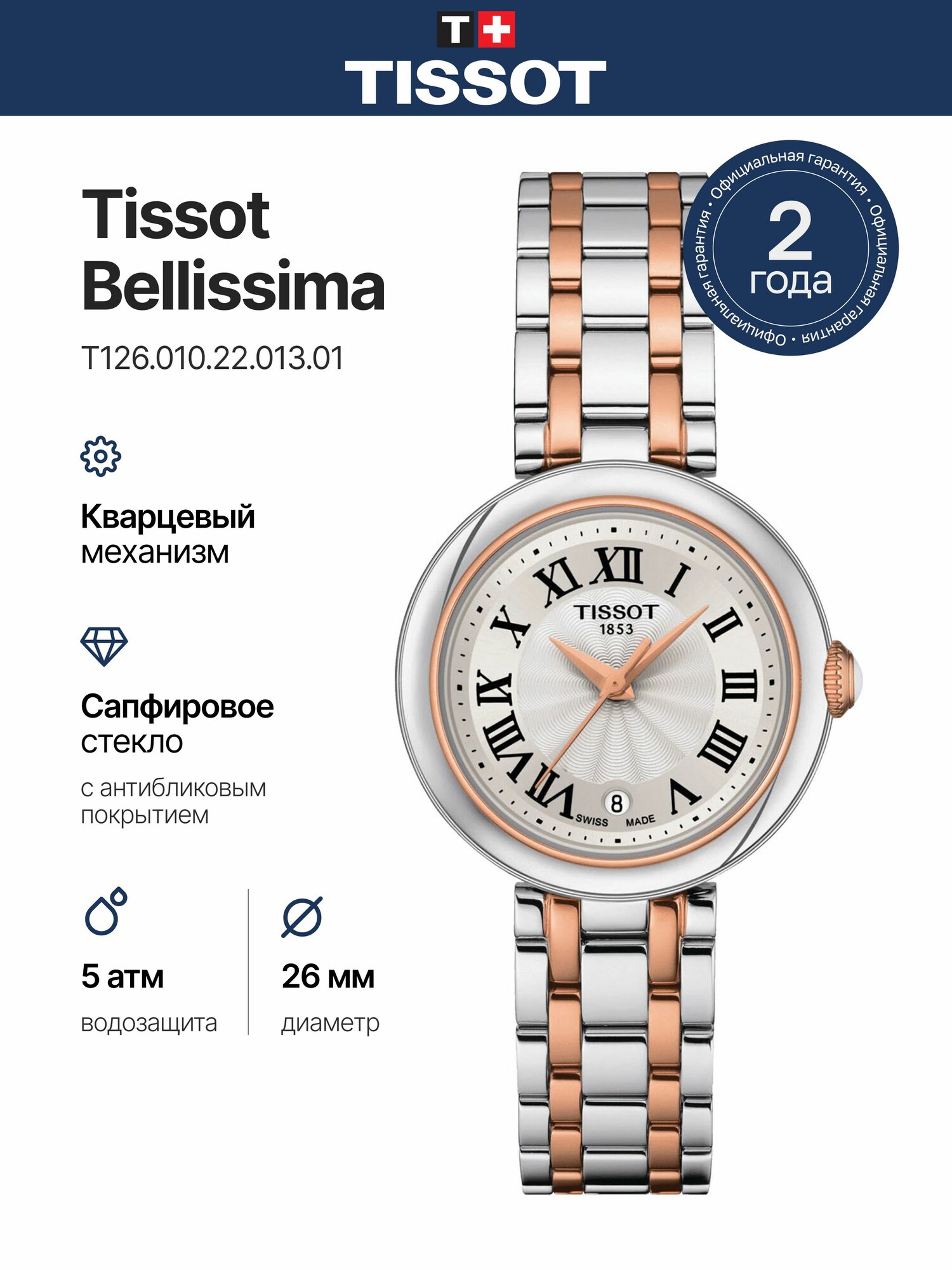 Наручные часы TISSOT