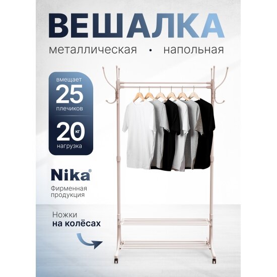 Вешалка Nika гардеробная с полками ВГП90-6/БЖ бежевый металлик