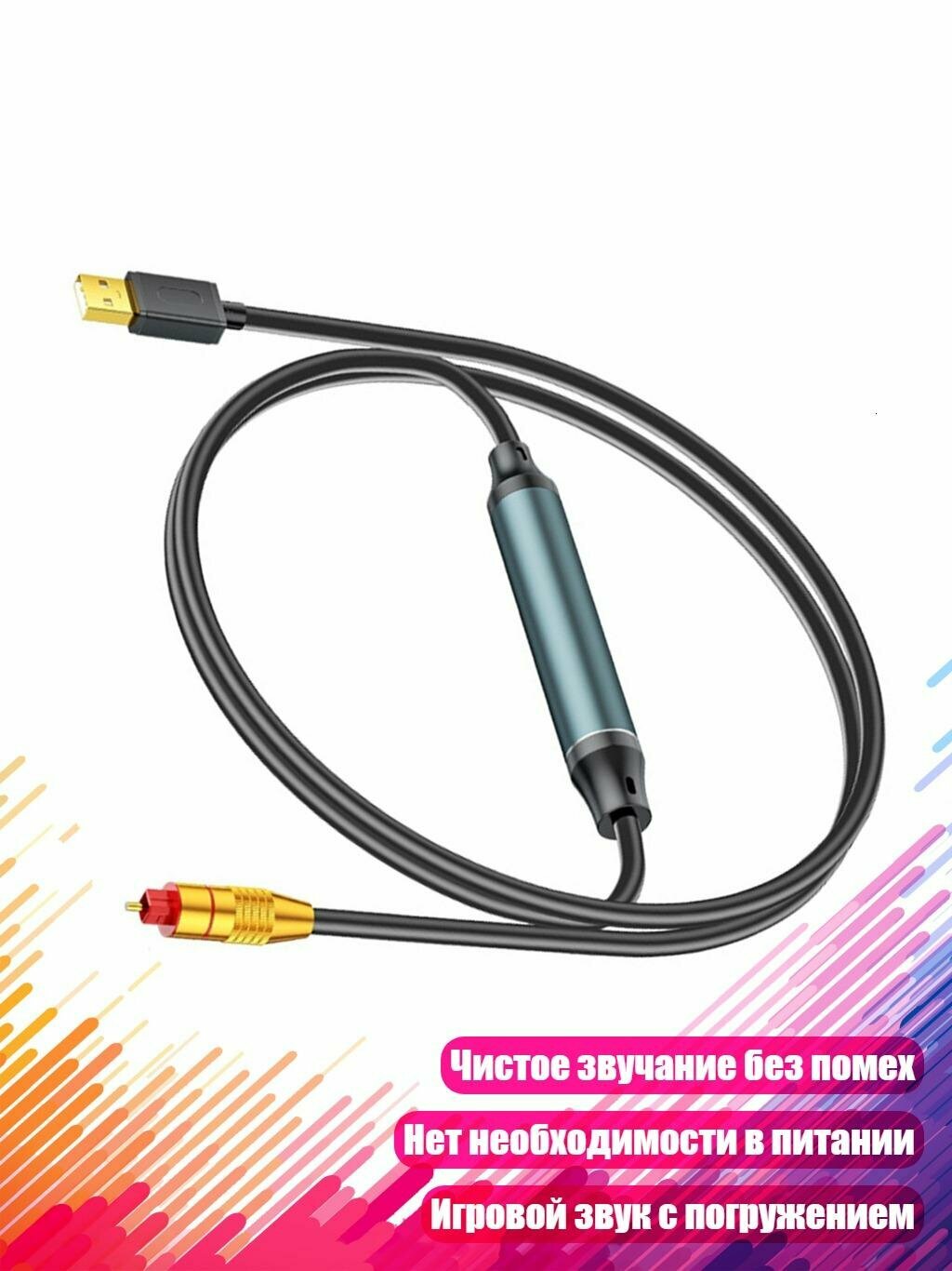 Кабель USB в оптический аудиовыход SPDIF