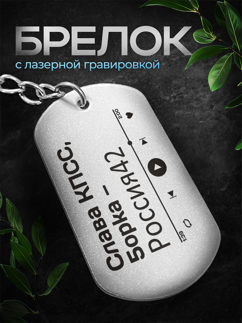 Брелок