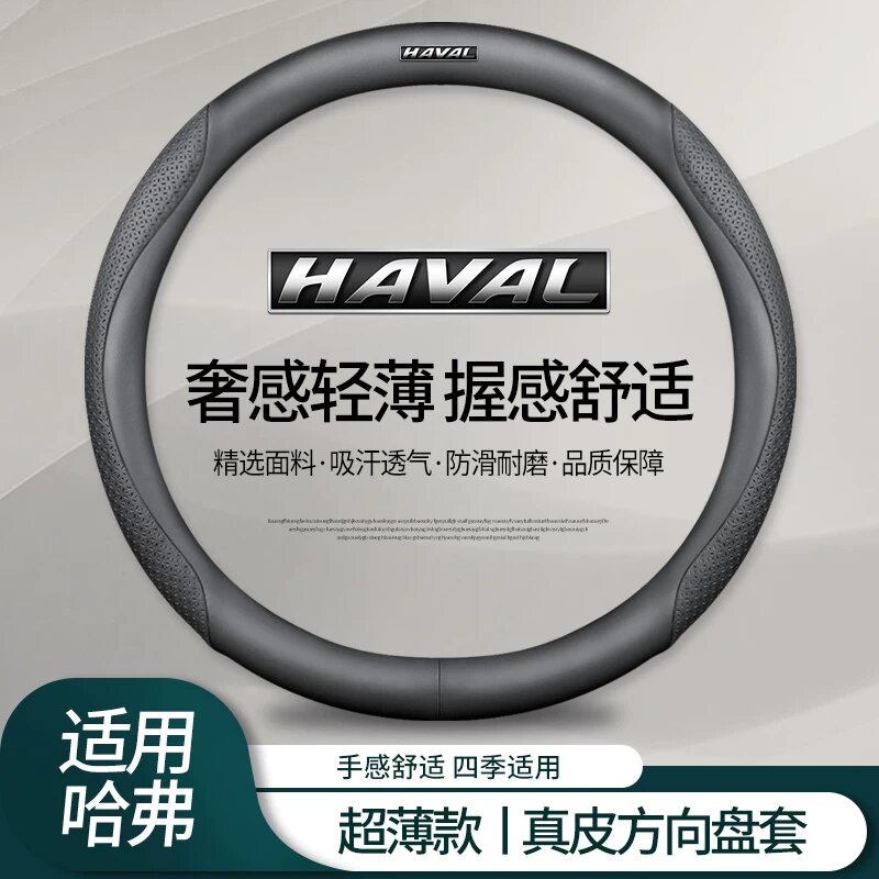 Кожаный чехол для руля черного цвета с черным узором (логотип Haval) круглой формы для моделей Haval H6 Coupe, F5, F7,