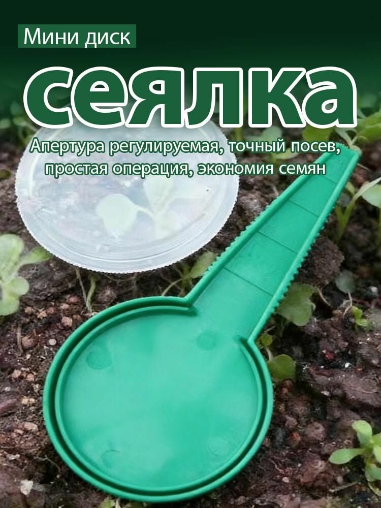 Разбрасыватель/Сеялка