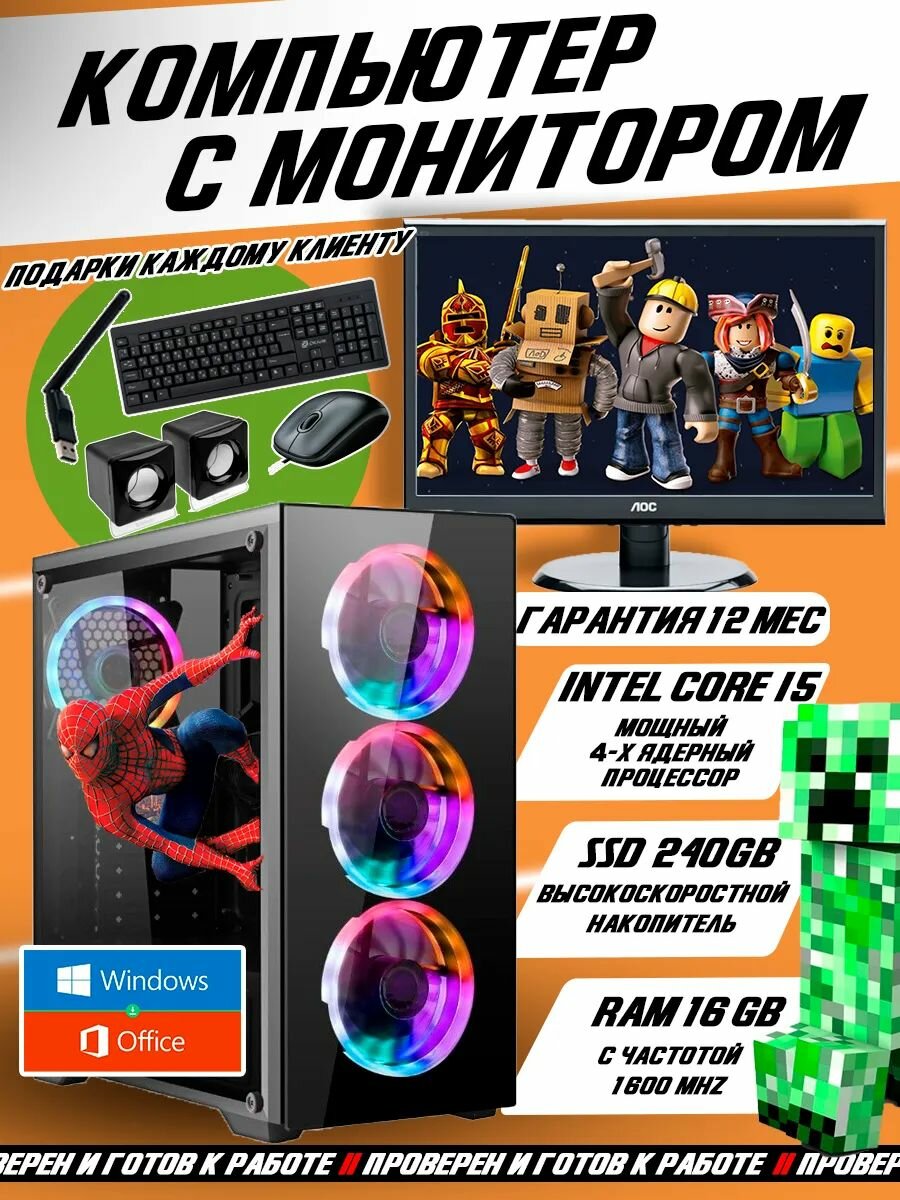 Системный блок с монитором i5 16GB-озу 240GB-ssd