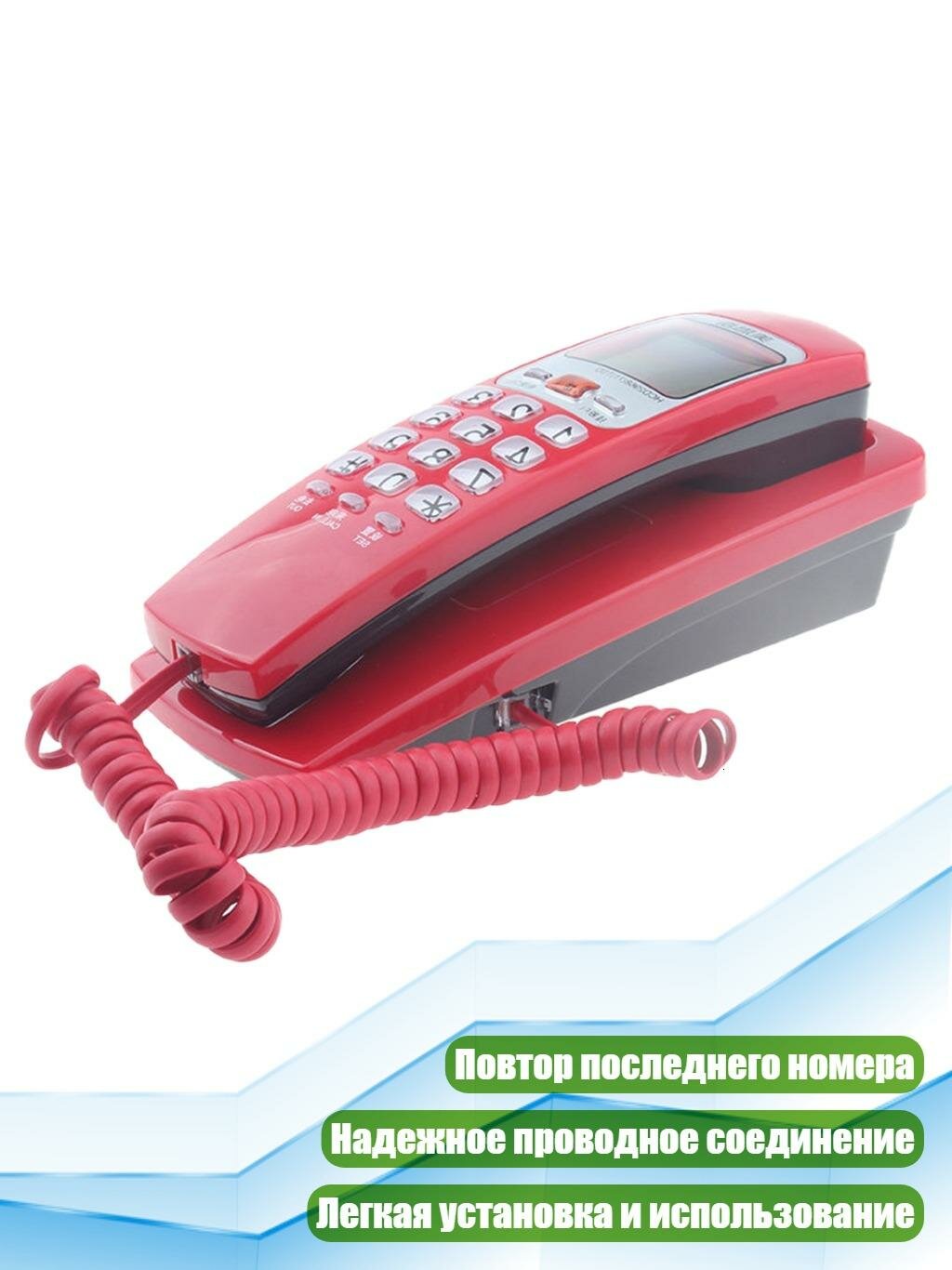 Проводной телефон с определителем номера, красный
