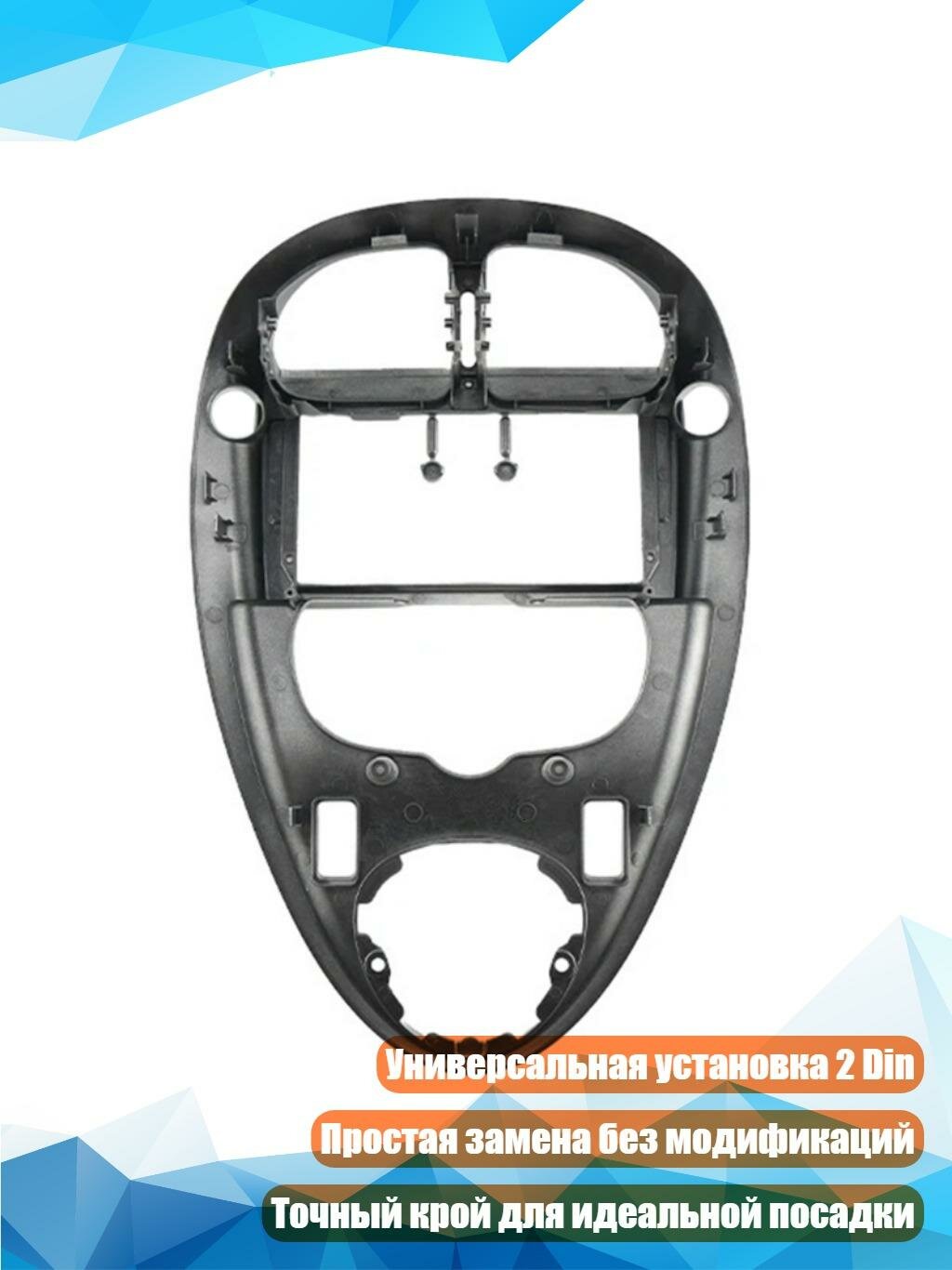 Универсальная панель для автомагнитолы 9 дюймов, 2 Din, Черный