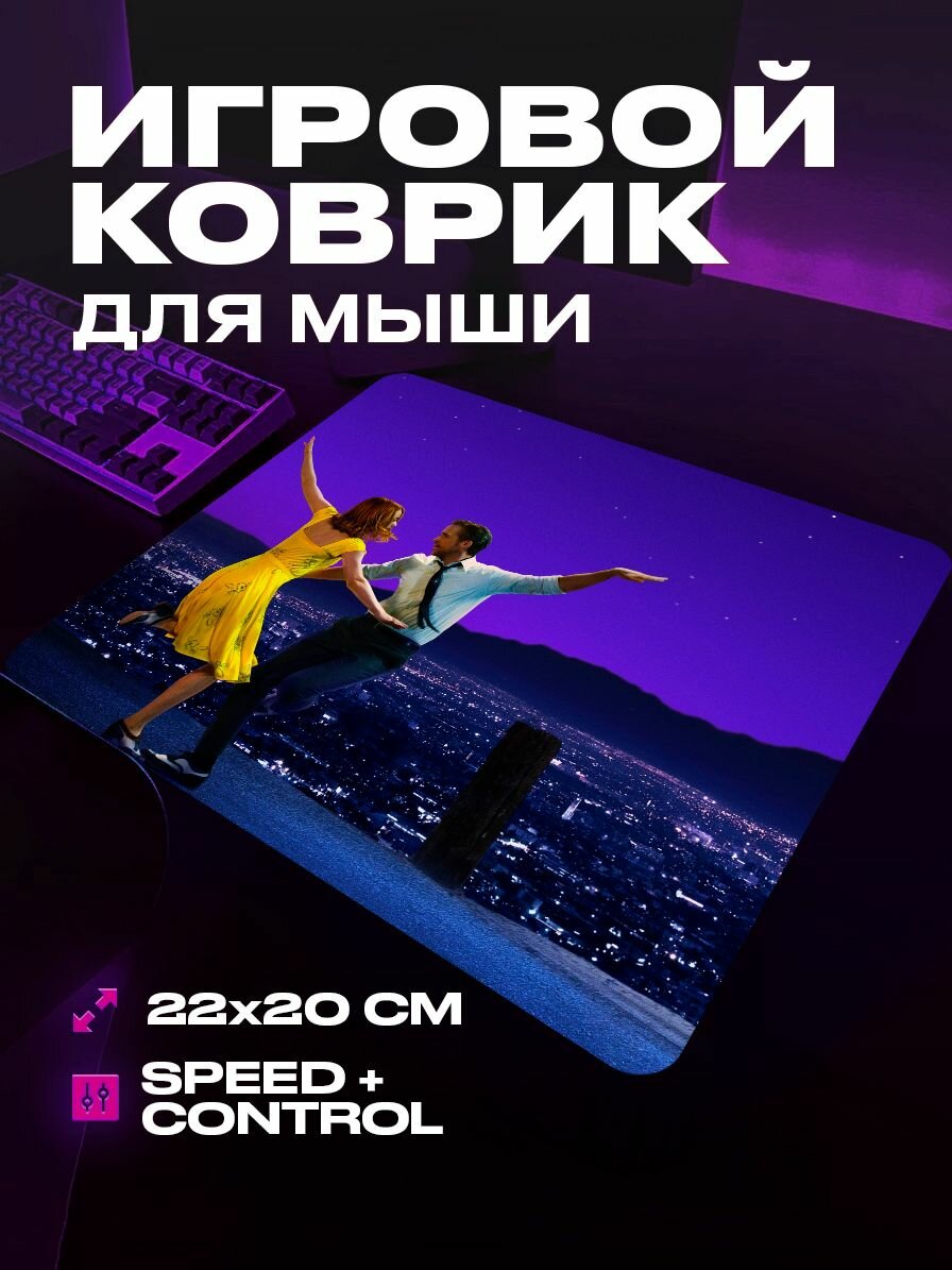 Коврик для мыши игровой Ла-ла ленд 22x20 см ProSleeves
