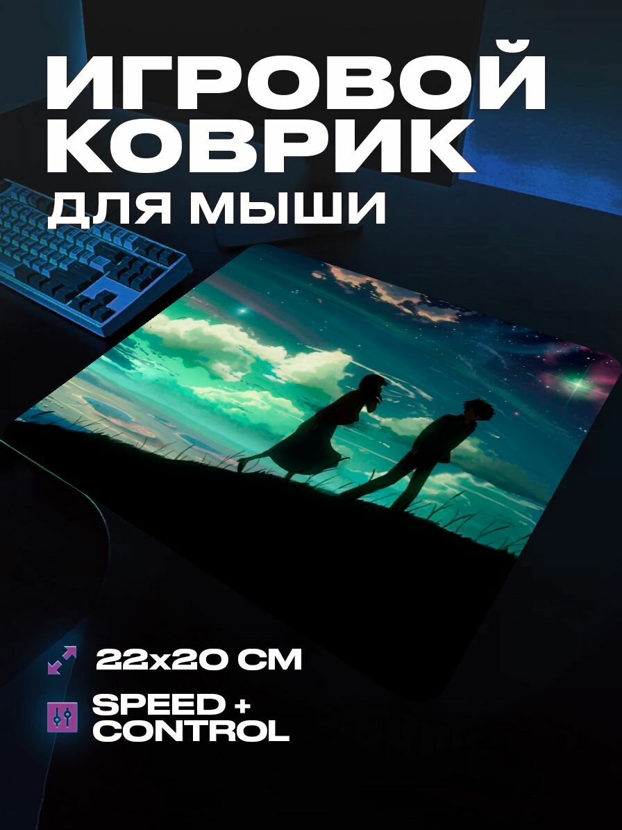 Коврик для мыши игровой 5 centimeters per second 22x20 см