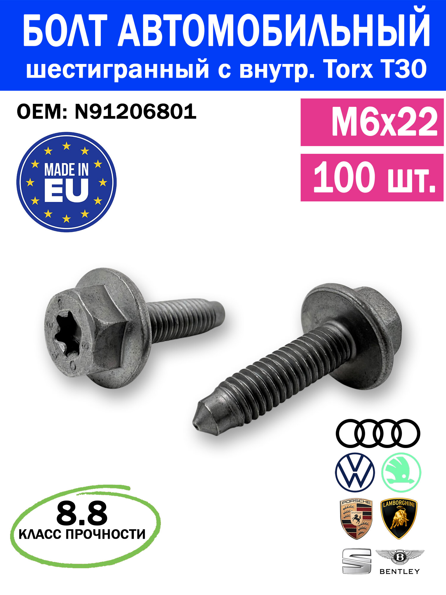 Болт автомобильный М6х22 (100шт) VAG оригинальный фланцевый с шестигранной головкой под ключ на 10мм, с буртиком, шаг резьбы 1.0, класс прочности 8.8, OE2 N91206801