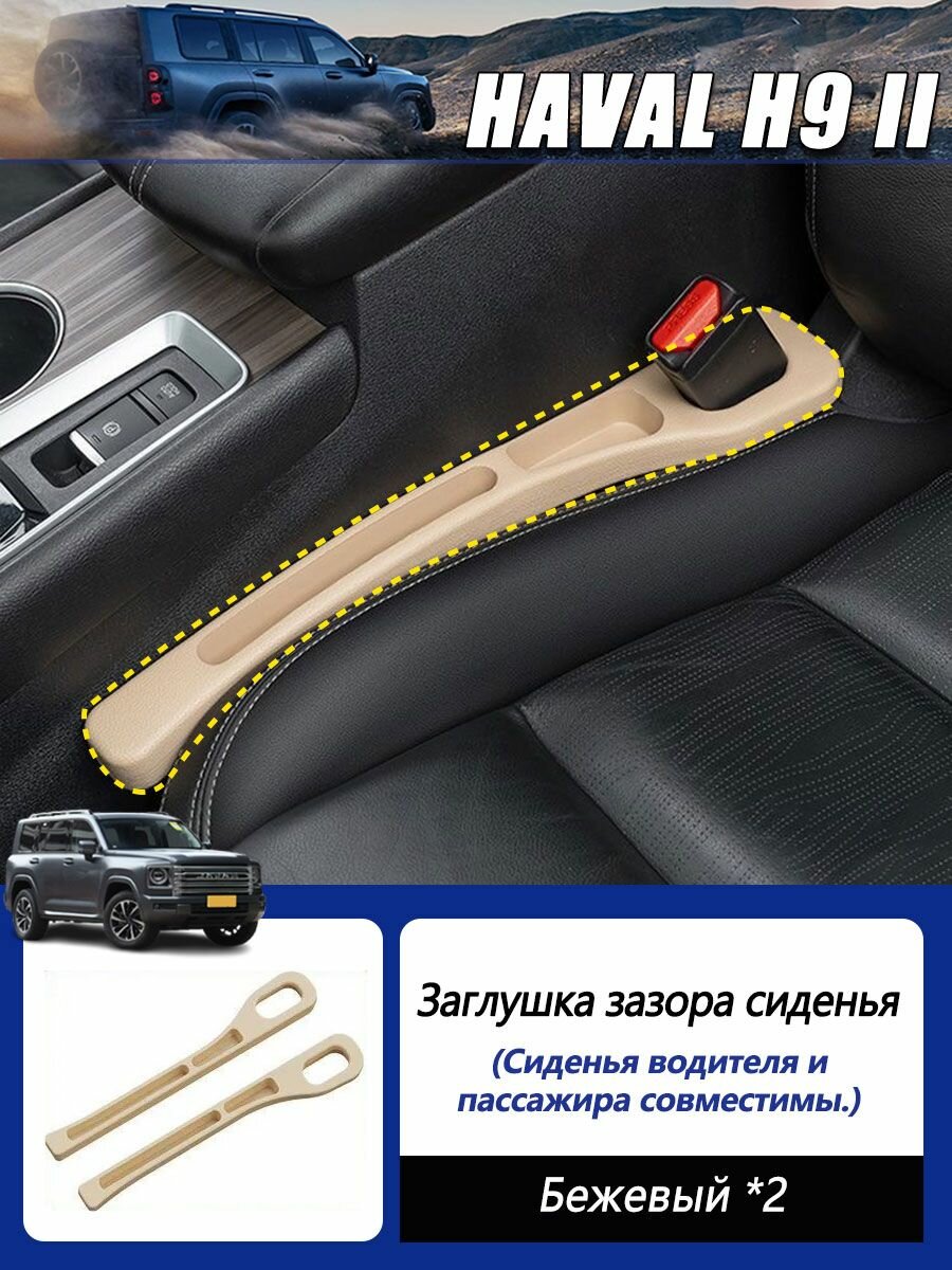 Haval H9 Обшивка автомобильная арт. HF9-ZYFXT-001