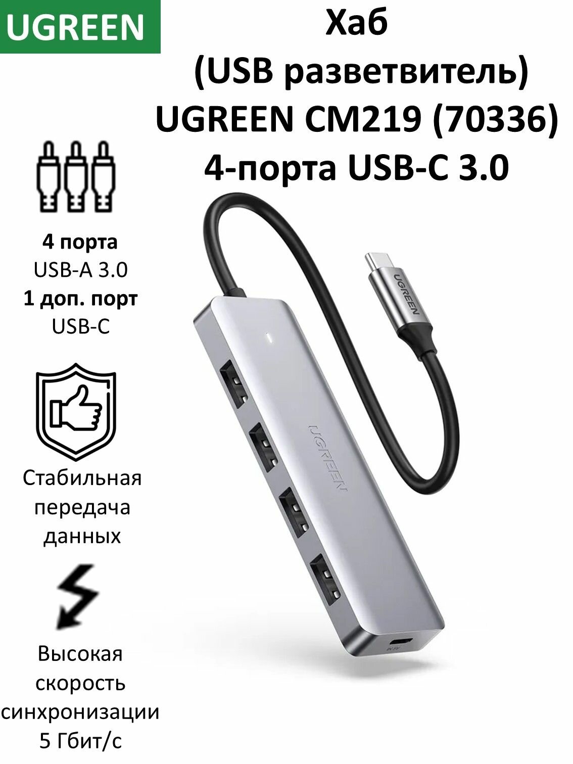 Хаб UGREEN CM219 (70336) 4-Ports USB-C 3.0 Hub. Цвет: серый
