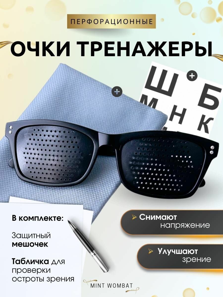 Очки тренажеры для глаз, с дырочками, перфорационные, для восстановления зрения