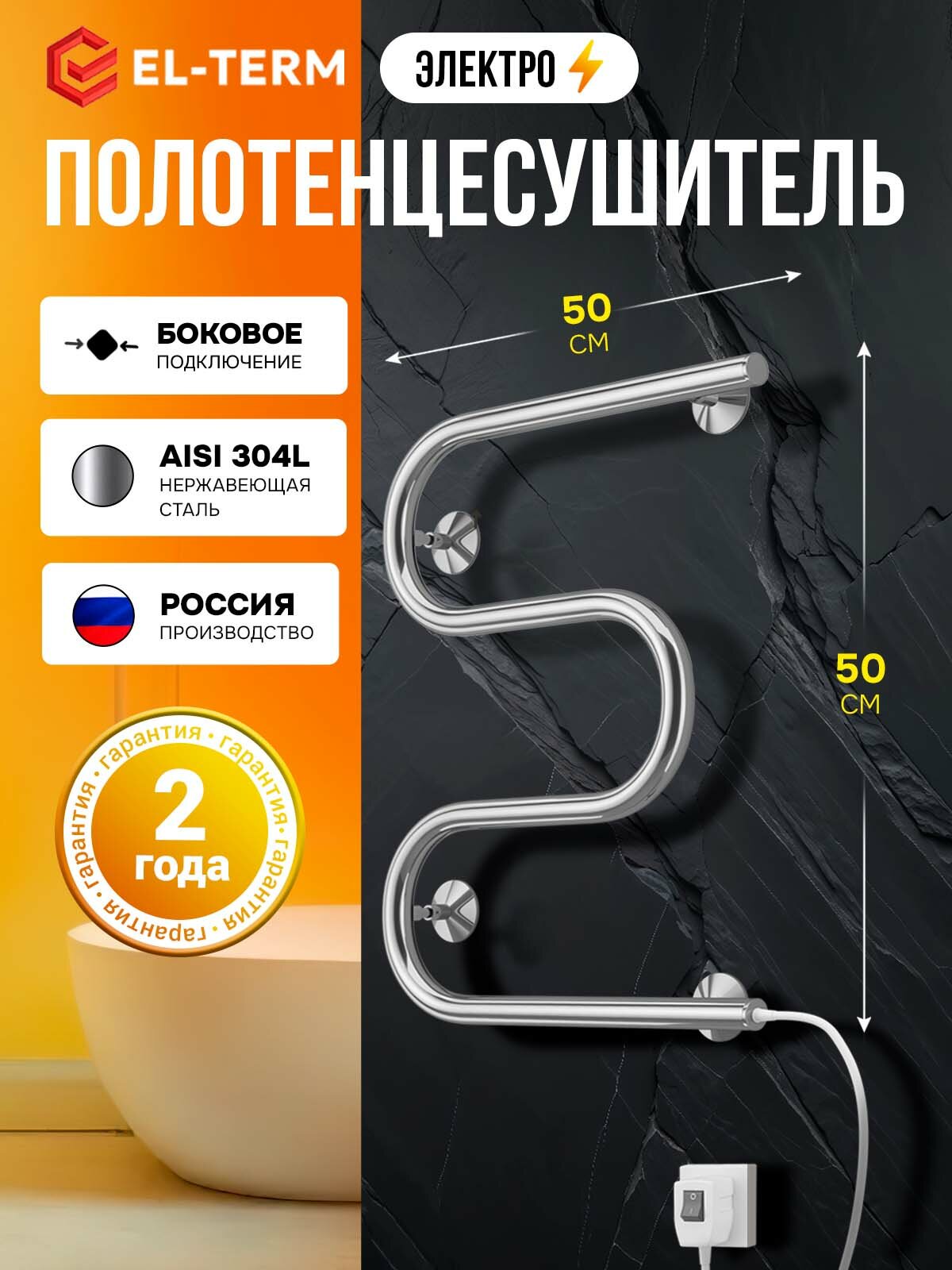 Полотенцесушитель электрический 25 М-образный 500х500 EL-TERM