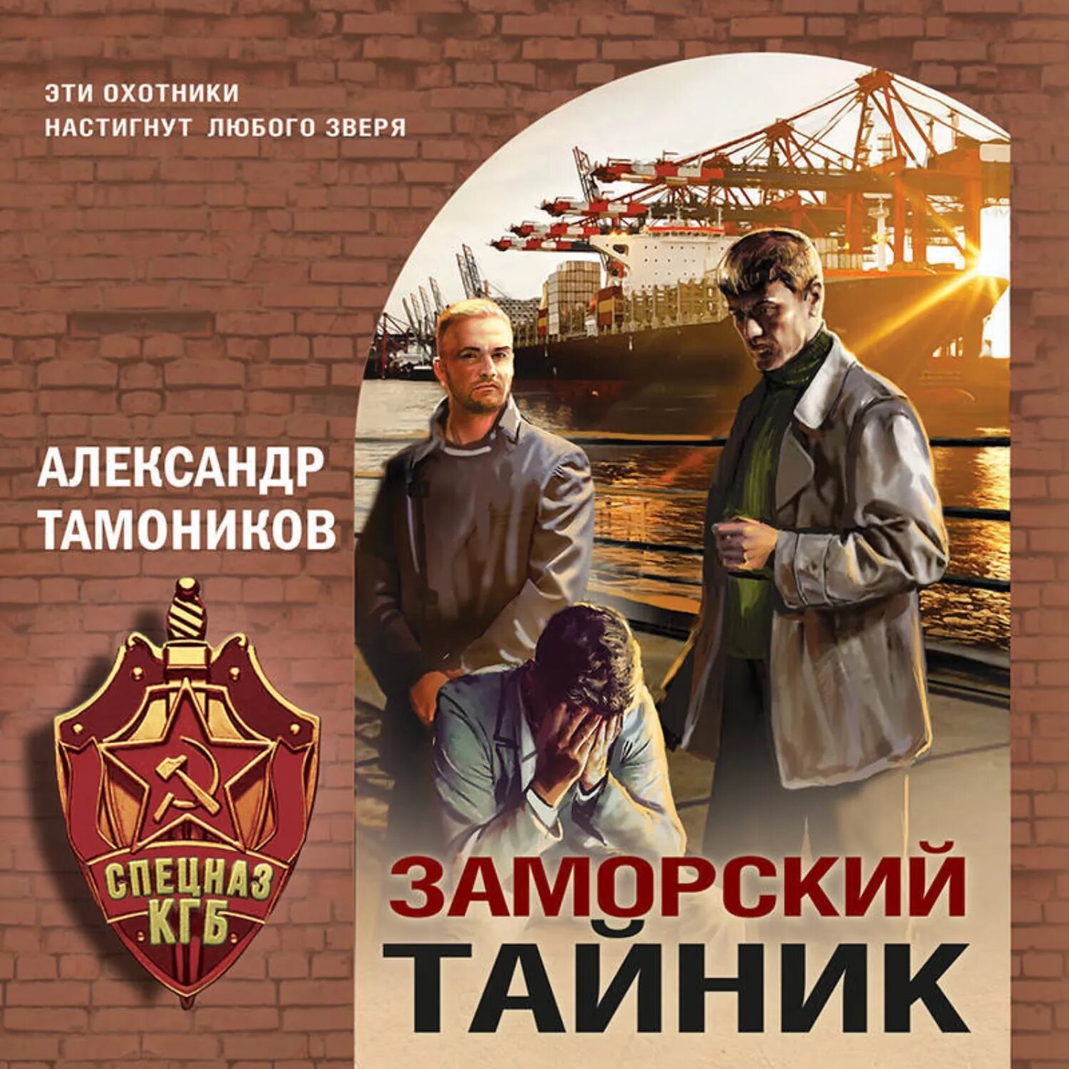 Заморский тайник [Аудиокнига]