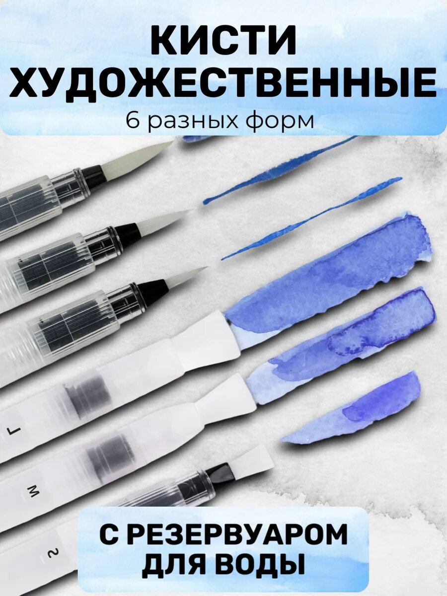 Кисти художественные с резервуаром для воды набор, брашпен