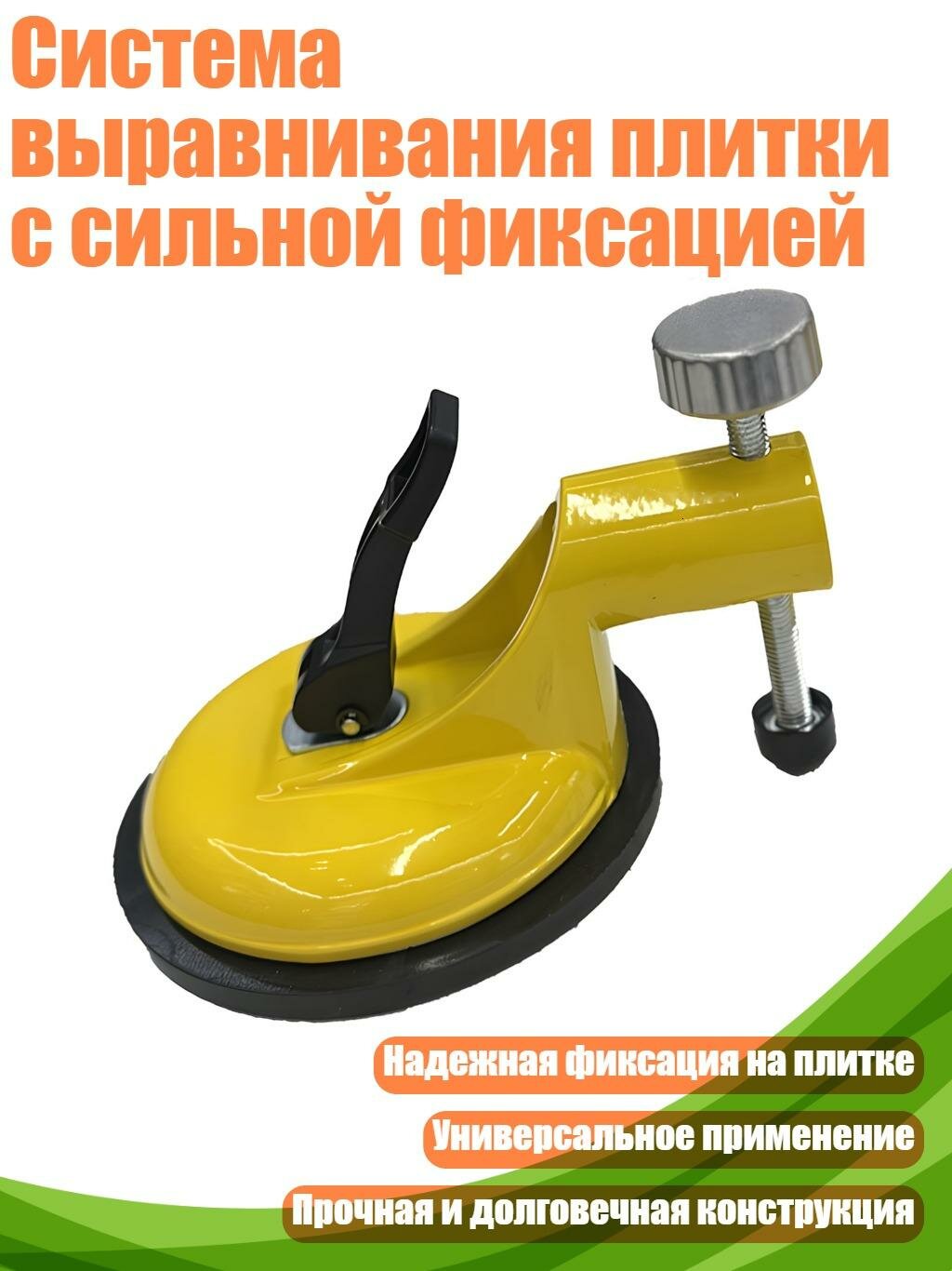 Система выравнивания плитки с сильной фиксацией