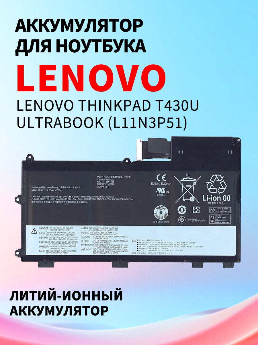 Аккумуляторная батарея для ноутбука Lenovo ThinkPad T430u Ultrabook (L11N3P51) 47Wh черная