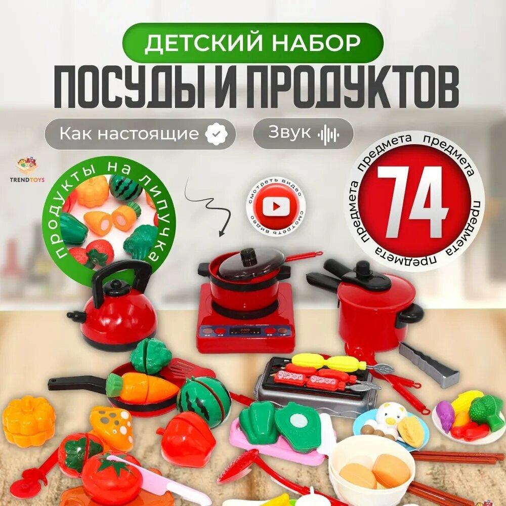 Игровой набор Детская кухня, овощи на липучках, детская посуда