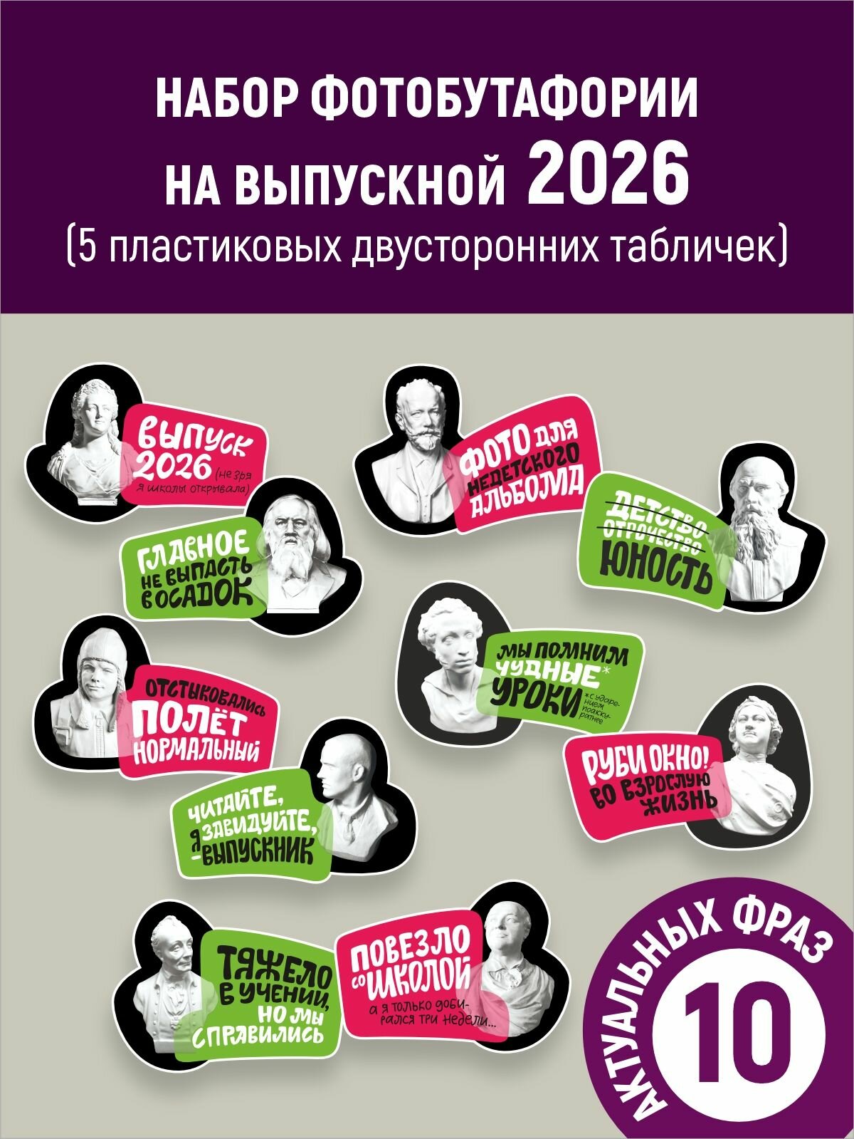 Набор табличек для фотосессии на Выпускной 2026 в школу, 5 предметов