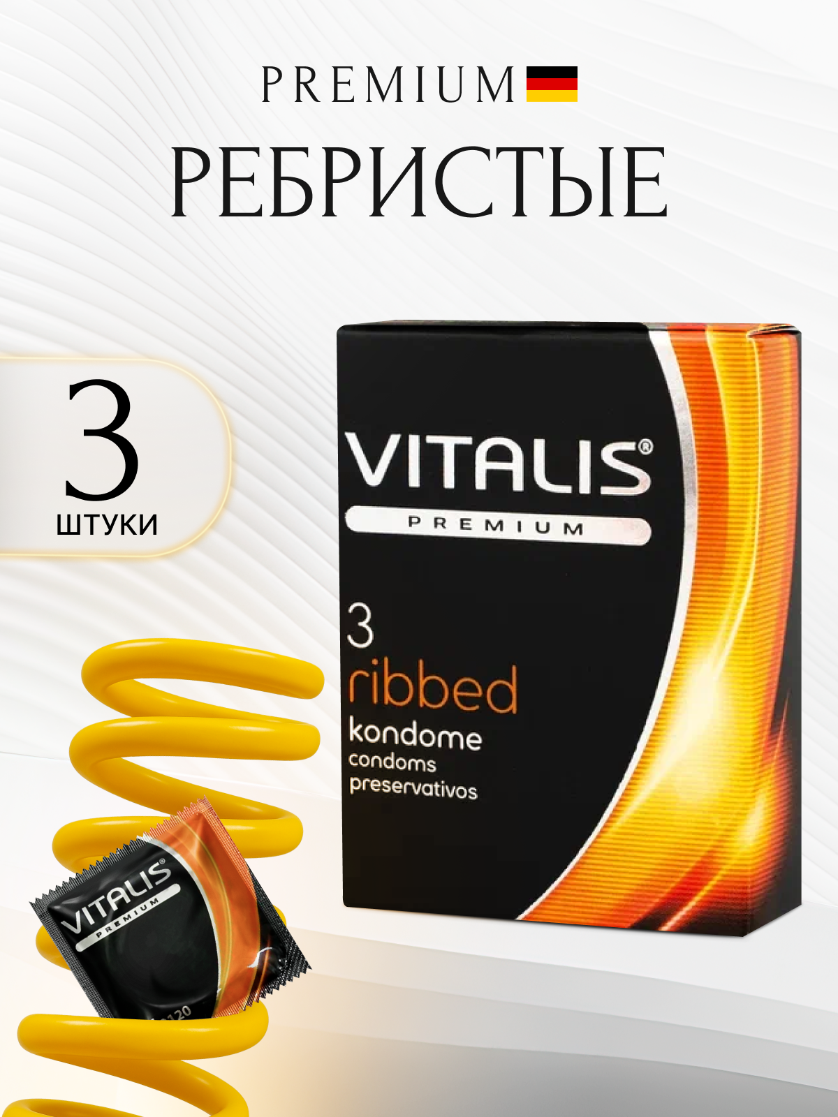 Презервативы с ребристой поверхностью VITALIS ribbed 3 шт